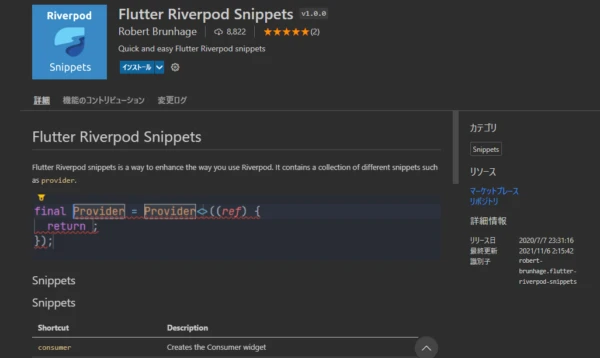 【Flutter】Riverpodを使いUIとロジック分離した中規模アプリ開発を始めよう（導入編） - 心のデブを信じろ