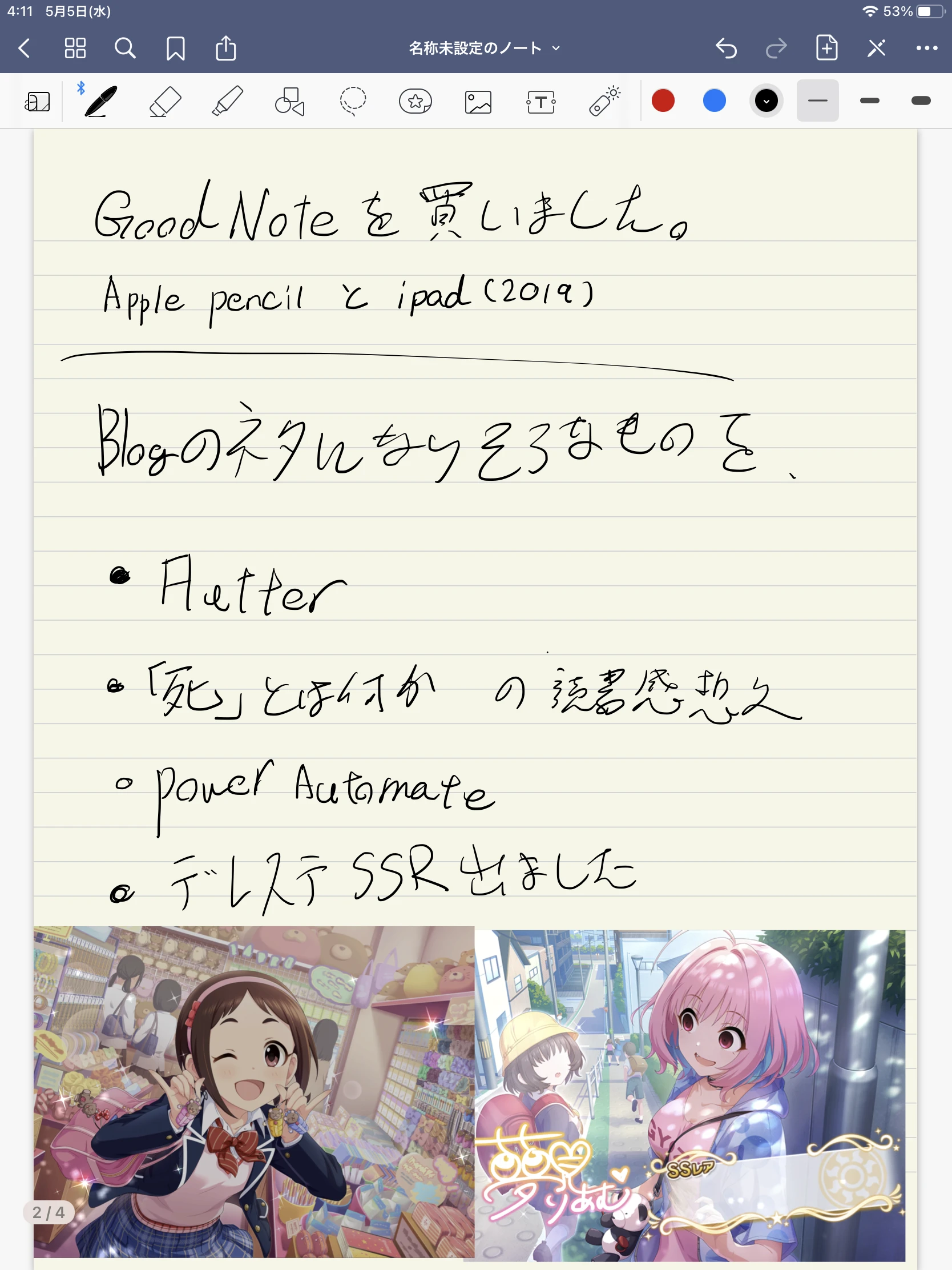 GoodNote5を買いました - 心のデブを信じろ