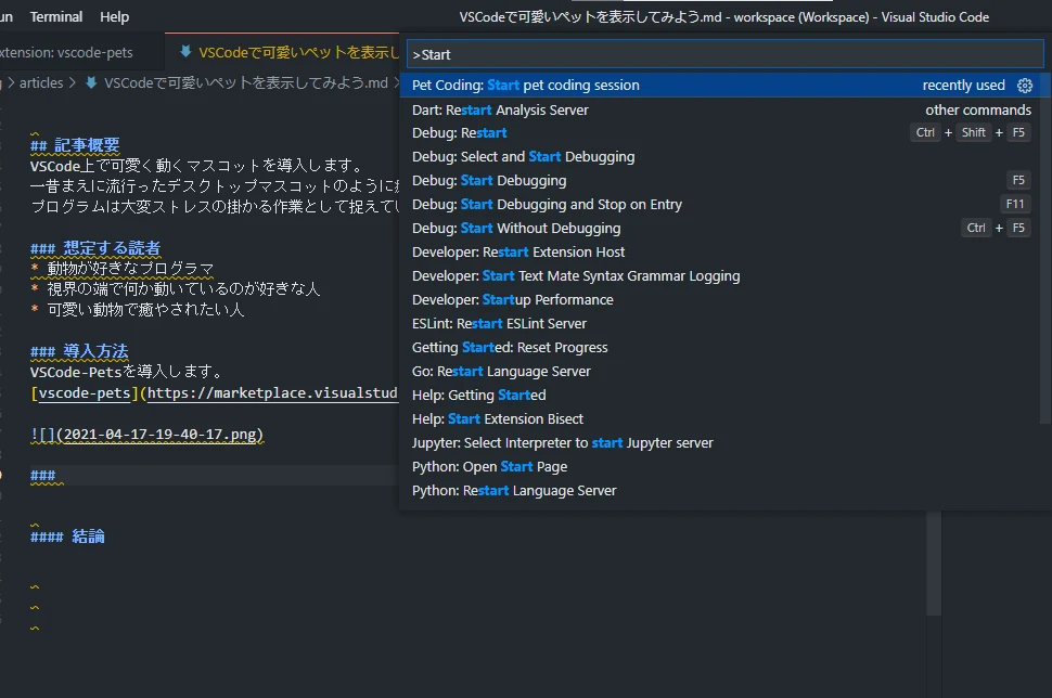 VSCode-Pets: VSCode上で可愛いマスコットを動かそう！ - 心のデブを信じろ