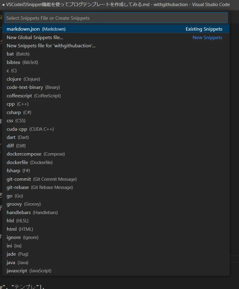 VSCodeのSnippet機能を使ってブログテンプレートを作成してみる - 心のデブを信じろ