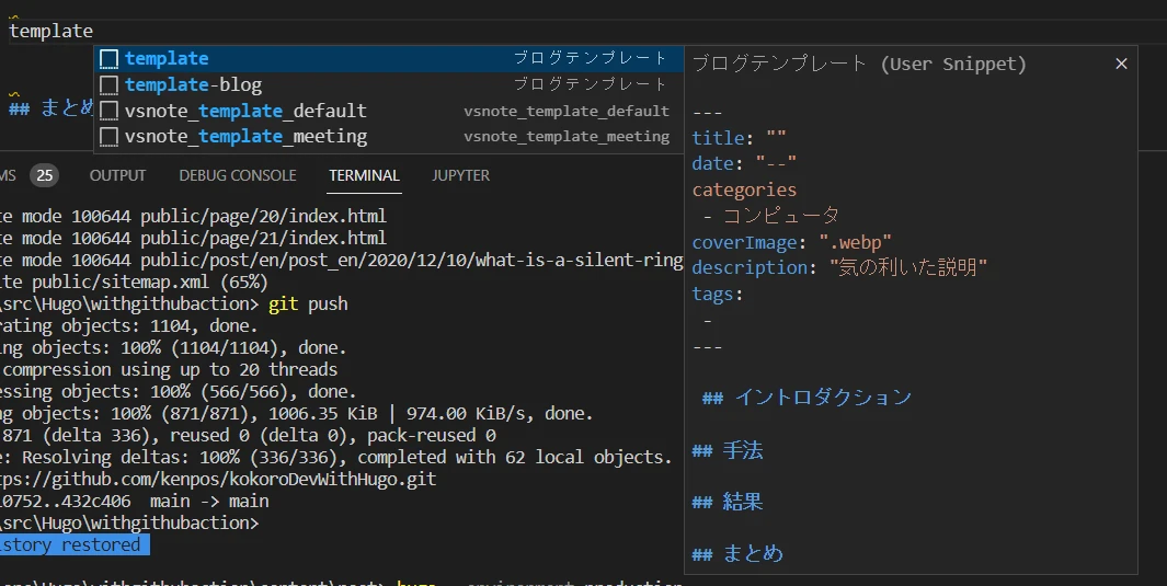 VSCodeのSnippet機能を使ってブログテンプレートを作成してみる - 心のデブを信じろ